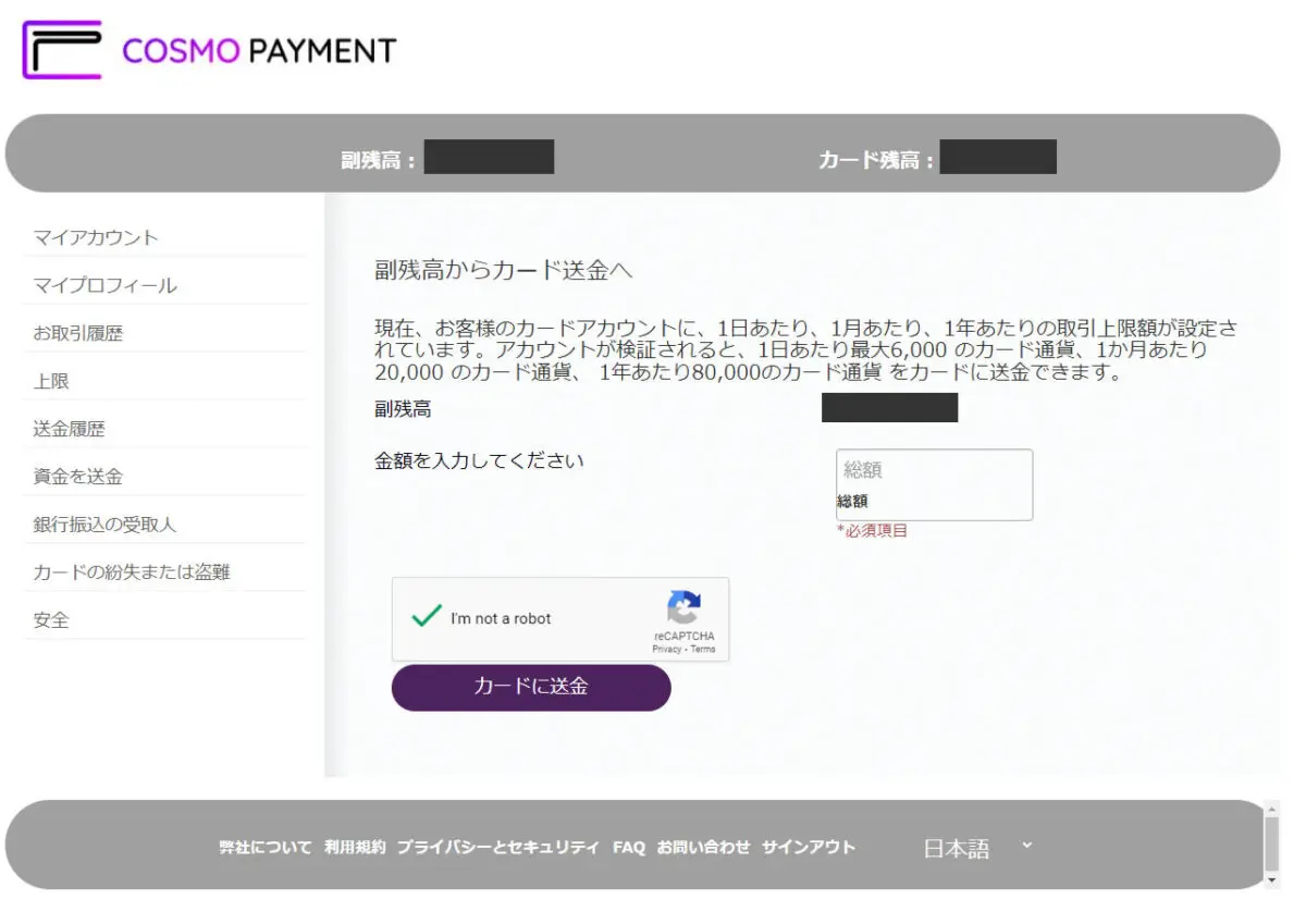 DTIアフィリエイトで「インターキャッシュ・プリカ」出金が停止！？代替となる「COSMO PAYMENT」登録・出金方法